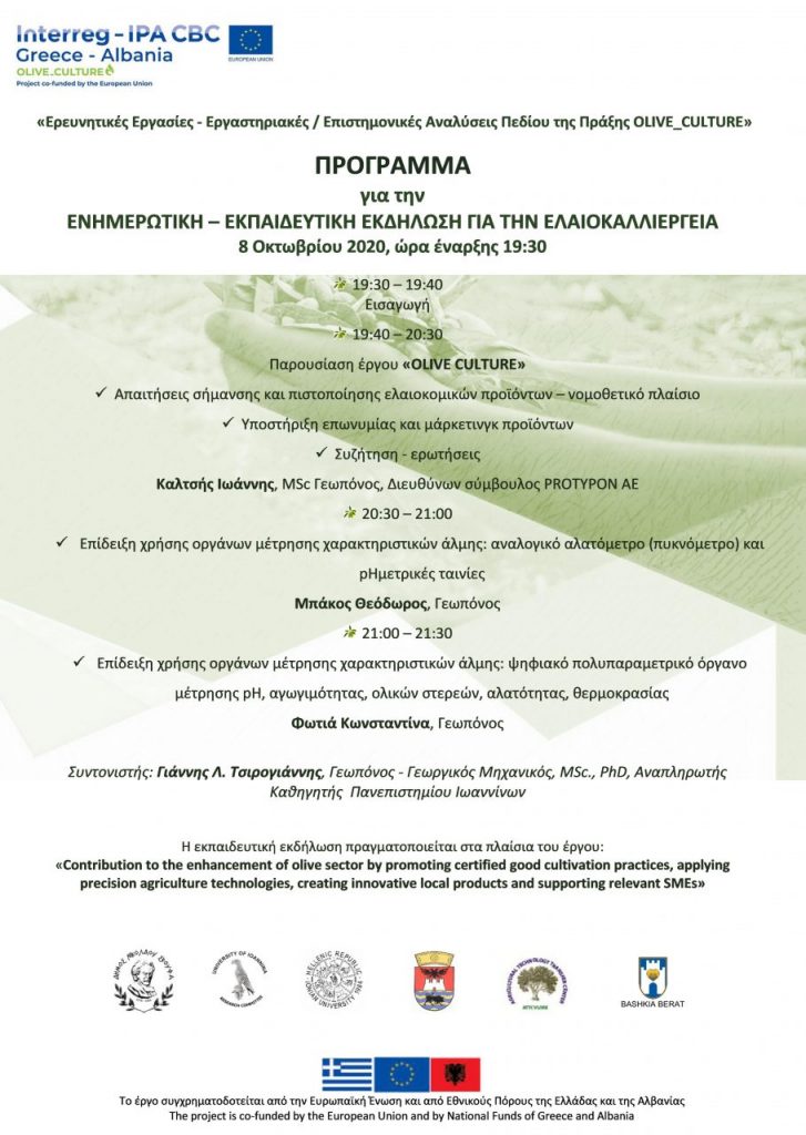 Διαδικτυακή ημερίδα ενημέρωσης των ελαιοπαραγωγών του δήμου Νικολάου ...