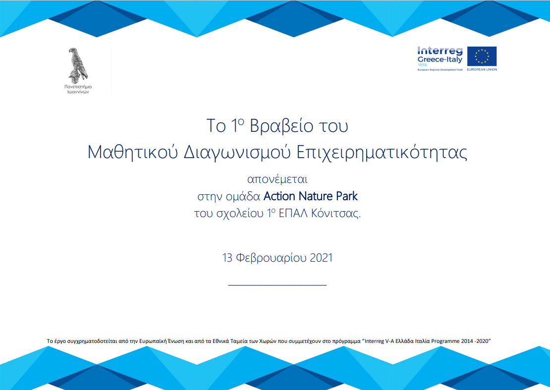 ΣΥΓΧΑΡΗΤΗΡΙΑ ΣΤΟ ΕΠΑΛ ΚΟΝΙΤΣΑΣ ΓΙΑ ΤΟ ΠΡΩΤΟ ΒΡΑΒΕΙΟ ΣΤΟΝ ΜΑΘΗΤΙΚΟ ...