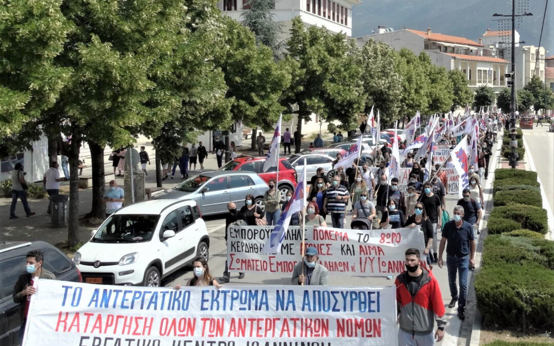 Πανηπειρωτικό συλλαλητήριο σήμερα στα Γιάννενα | Δημοτικό Ραδιόφωνο ...