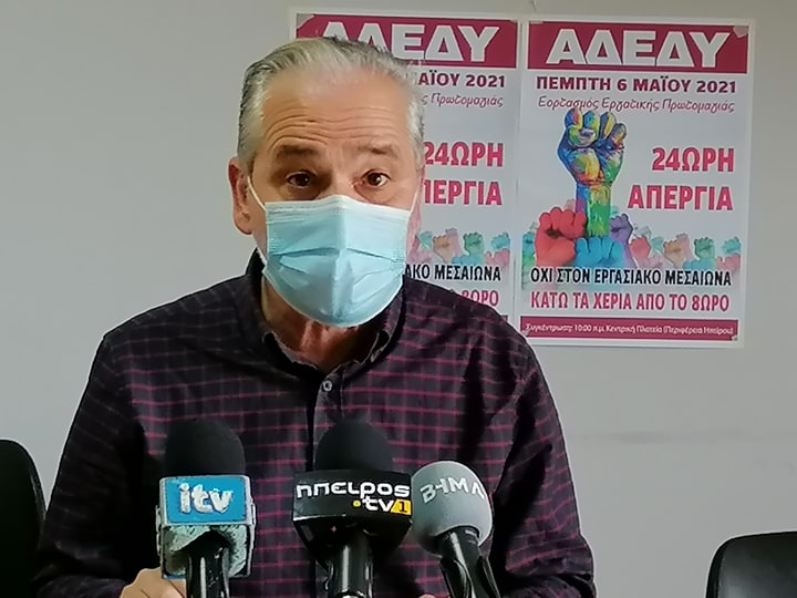 Εκδήλωση της ΑΔΕΔΥ για τις Εργασιακές σχέσεις | Δημοτικό Ραδιόφωνο ...