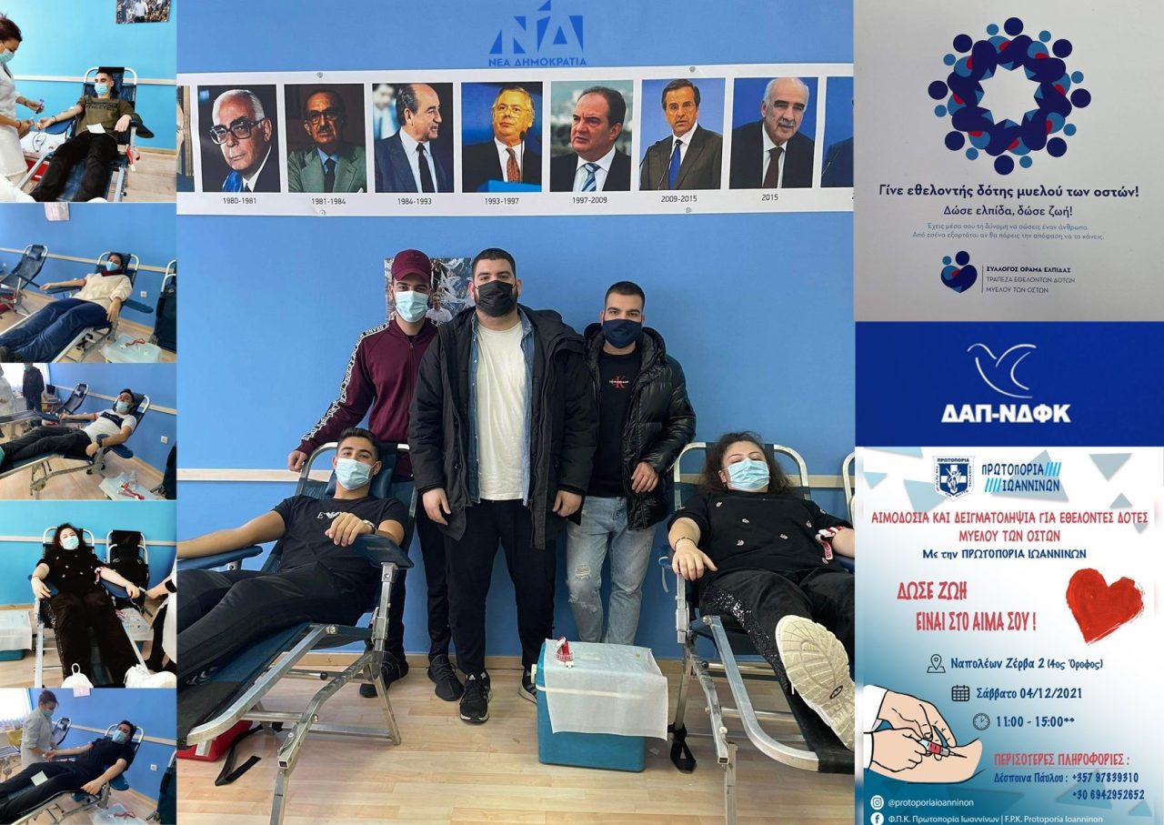 Κοινή δράση για εθελοντές δότες μυελού των οστών και αιμοδοσίας ...