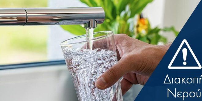 Διακοπή νερού στην ΠΕ Παμβώτιδας | Δημοτικό Ραδιόφωνο Ιωαννίνων