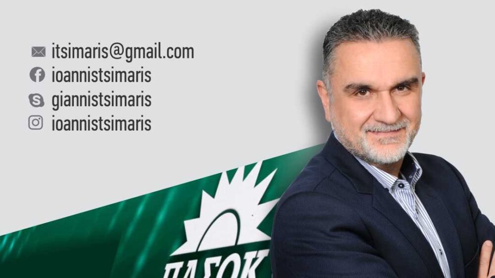 Δήλωση υποψήφιου βουλευτή Ιωαννίνων του ΠΑΣΟΚ, Γιάννη Τσίμαρη ...