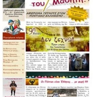 Βραβείο καλύτερης σχολικής εφημερίδας, για το ΣΤ1 του 2ου Δημοτικού ...
