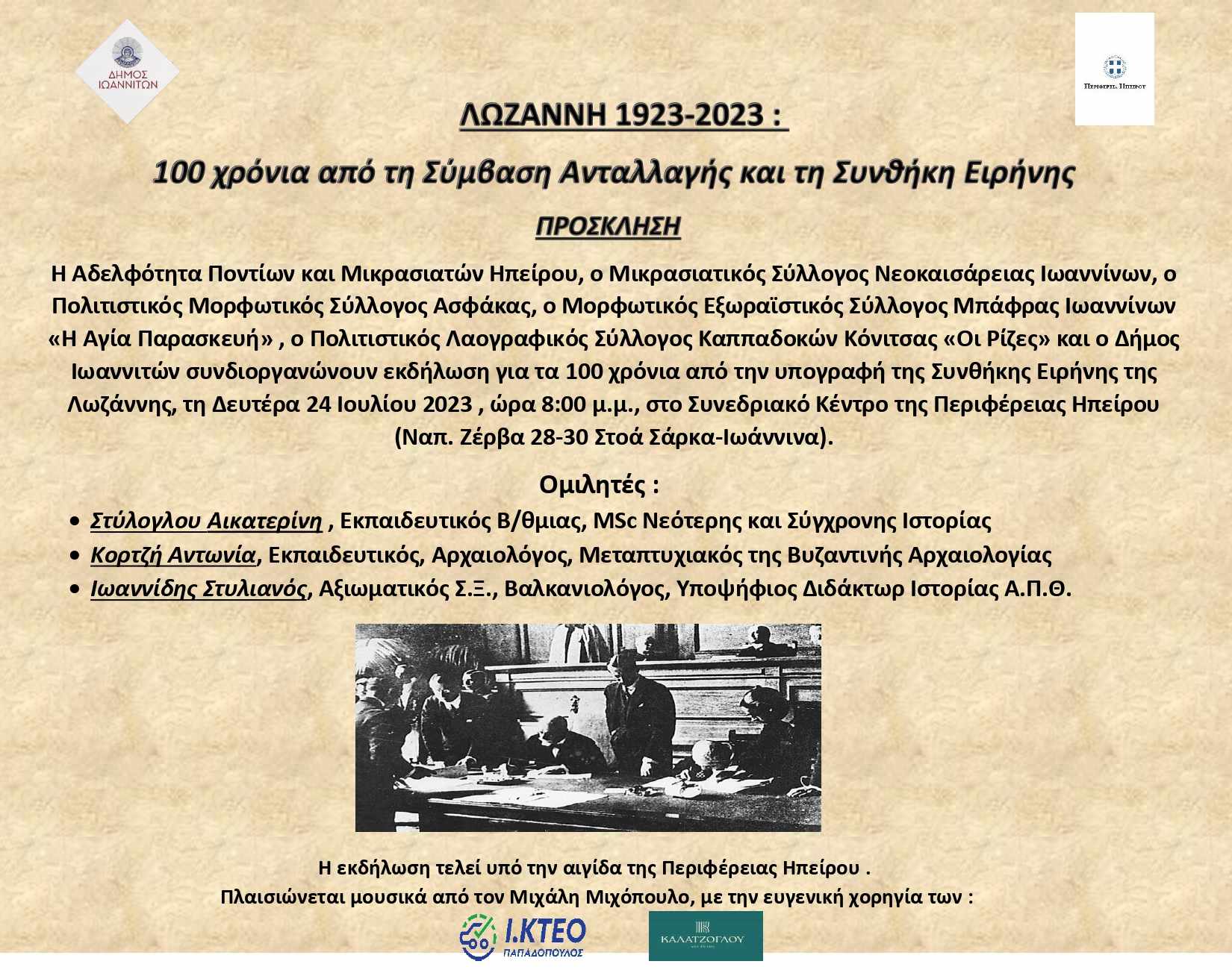 Α.Στύλογλου-Η επικαιρότητα της ΣΥΝΘΗΚΗΣ της ΛΩΖΑΝΗΣ | Δημοτικό ...
