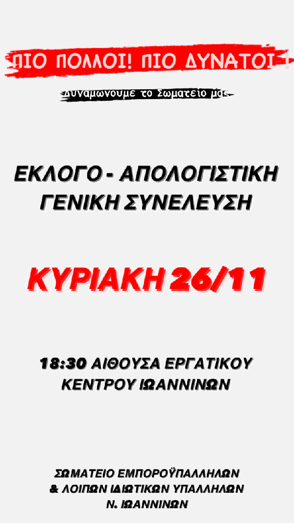 ΚΑΛΕΣΜΑ ΤΟΥ ΣΩΜΑΤΕΙΟΥ ΕΜΠΟΡΟΫΠΑΛΛΗΛΩΝ ΣΕ ΕΚΛΟΓΟΑΠΟΛΟΓΙΣΤΙΚΗ ΣΥΝΕΛΕΥΣΗ ...