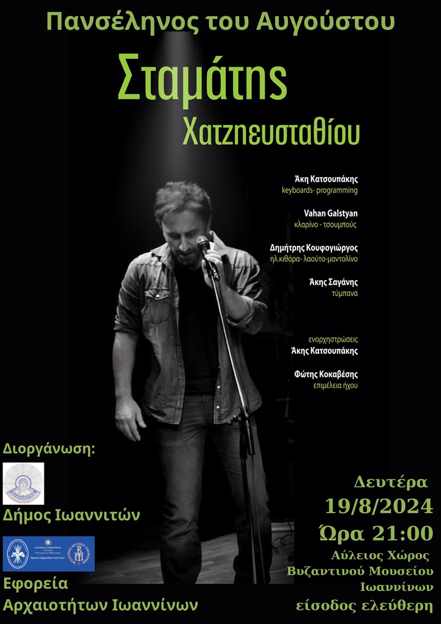 Αναβολή της συναυλίας στο Ιτς Καλέ λόγω καιρικών συνθηκών | Δημοτικό ...